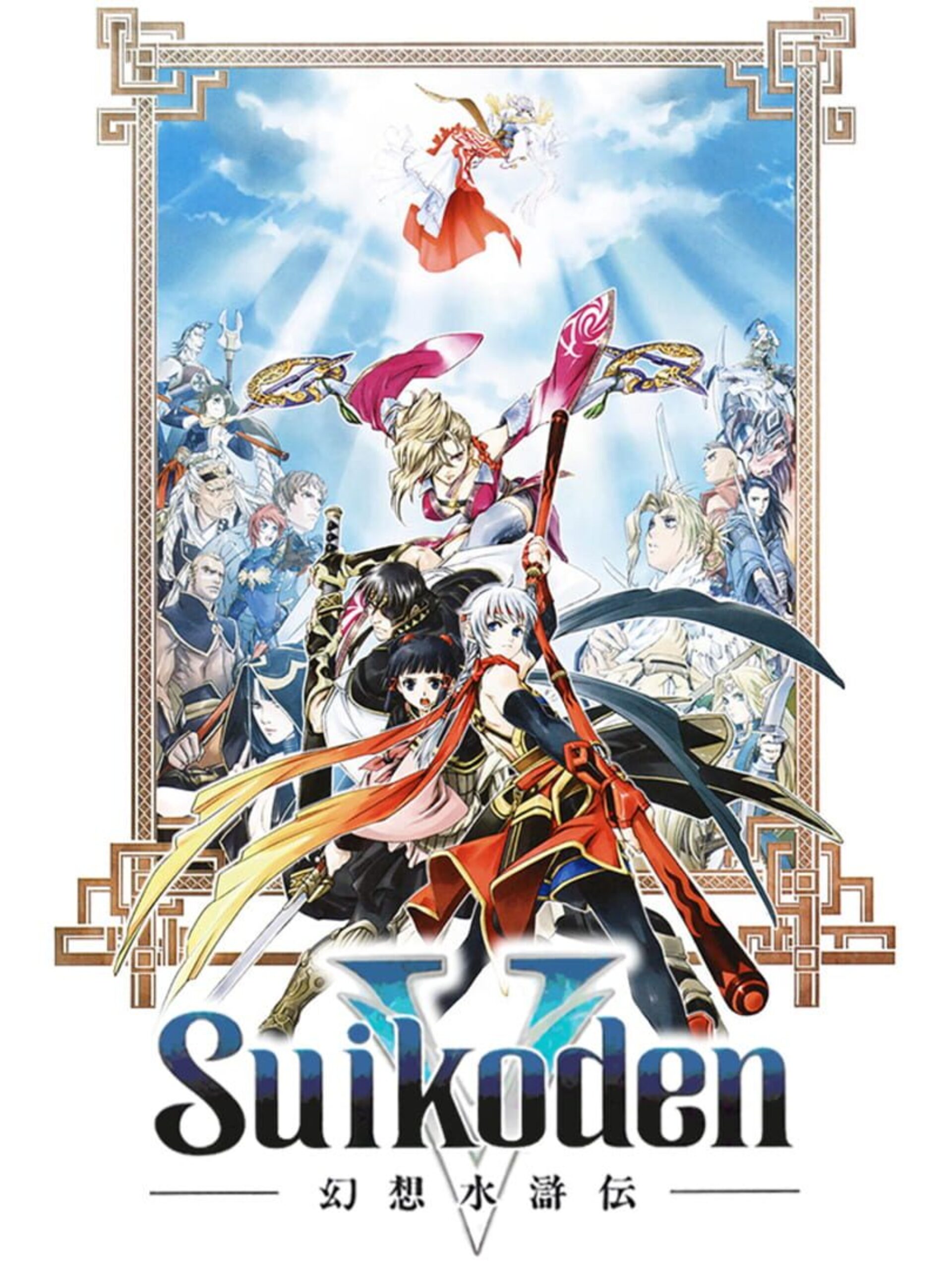 Suikoden 5 psn store