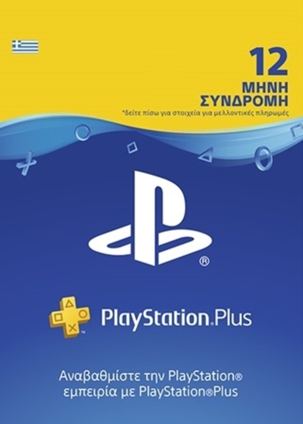 PlayStation Plus 365 Days GR PS Plus card cheaper